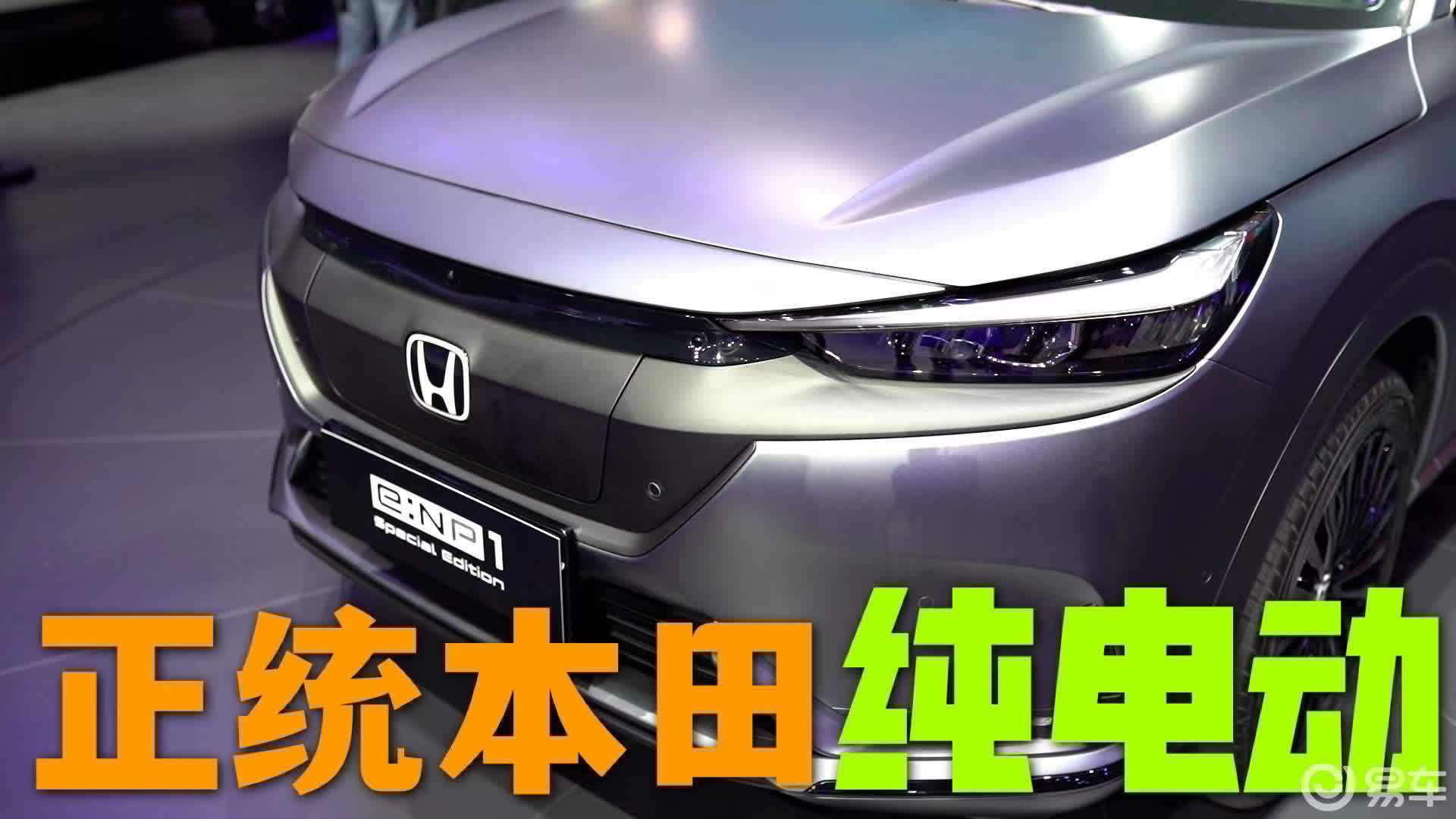 2021广州车展|这才是正统的本田纯电动车