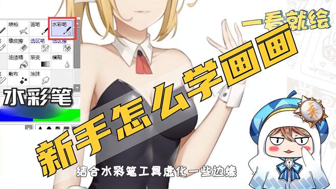 新手怎么学画画?新手绘画教程