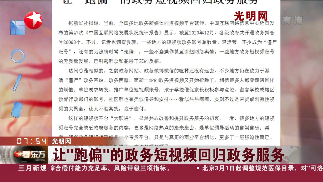 让“跑偏”的政务短视频回归政务服务