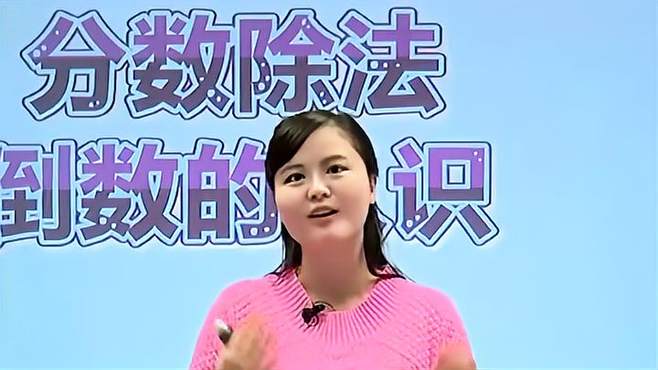 六年级数学上册第9课倒数的认识