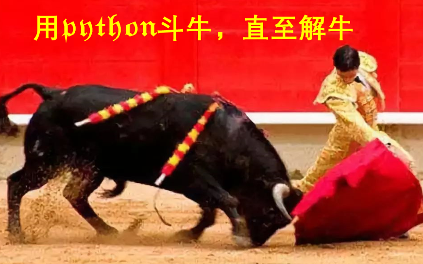 用python做数据分析,让Excel飞起来