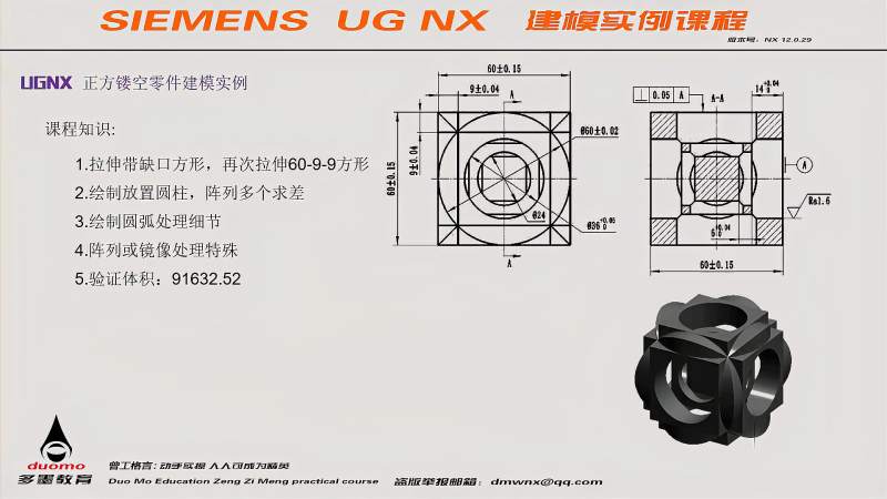 第20210516期:UGNX12正方镂空零件建模实例