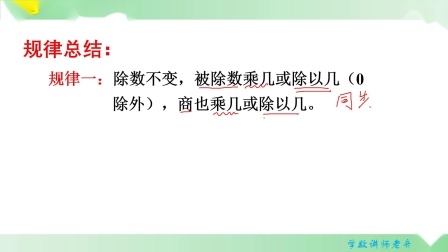 19、六单元 商的变化规律及应用