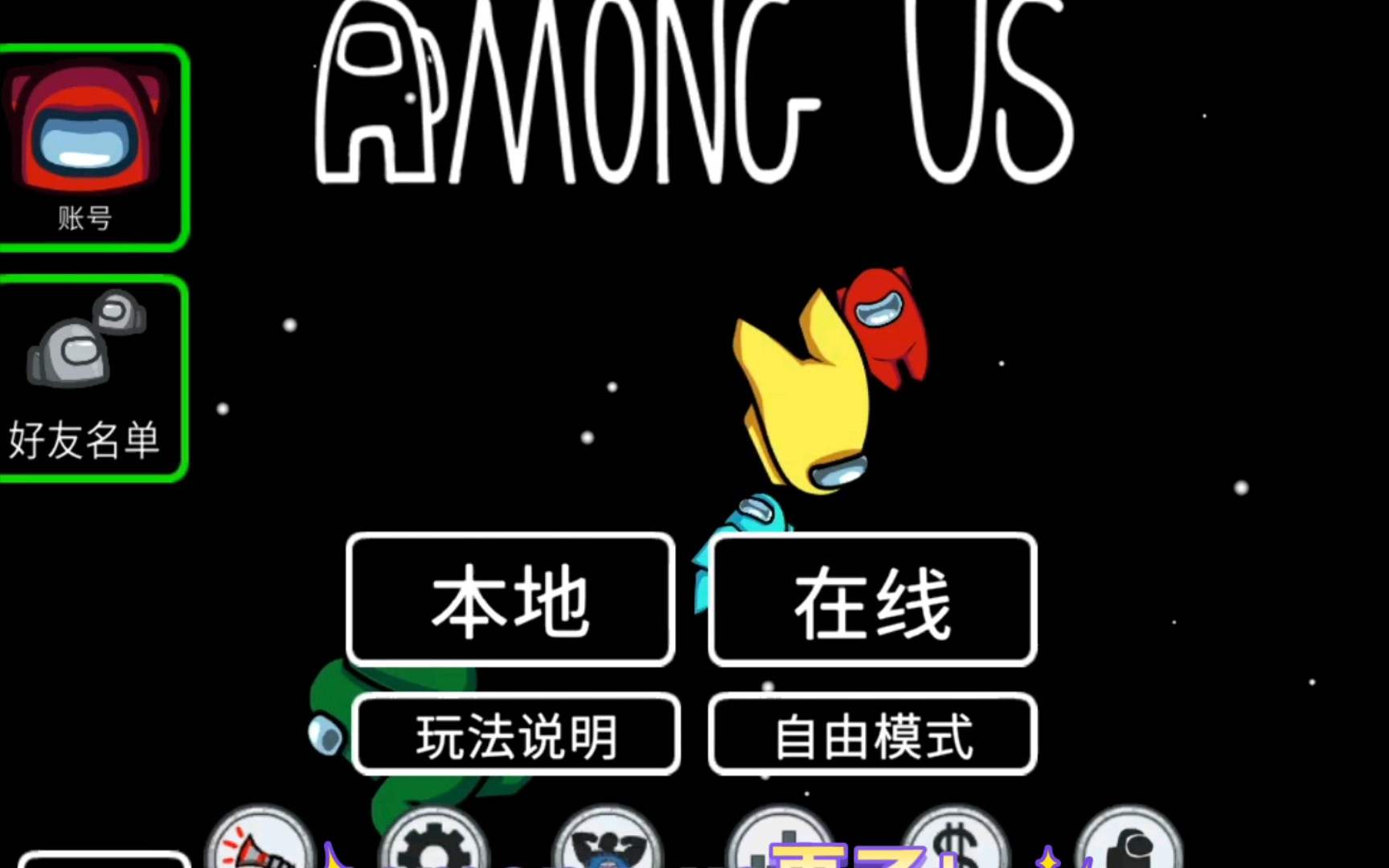 among us更新了