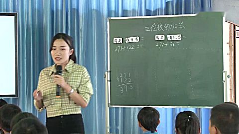 9.24小学数学磨课《三位数的加法》【唐露思】(国培计划2019湘潭县...