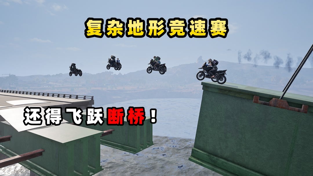 【小贝】玩竞速赛还得飞跃断桥?复杂地形飙车,把选手们折磨惨了