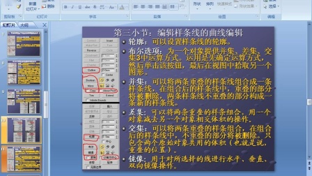 12、3D编辑样条线(10).avi