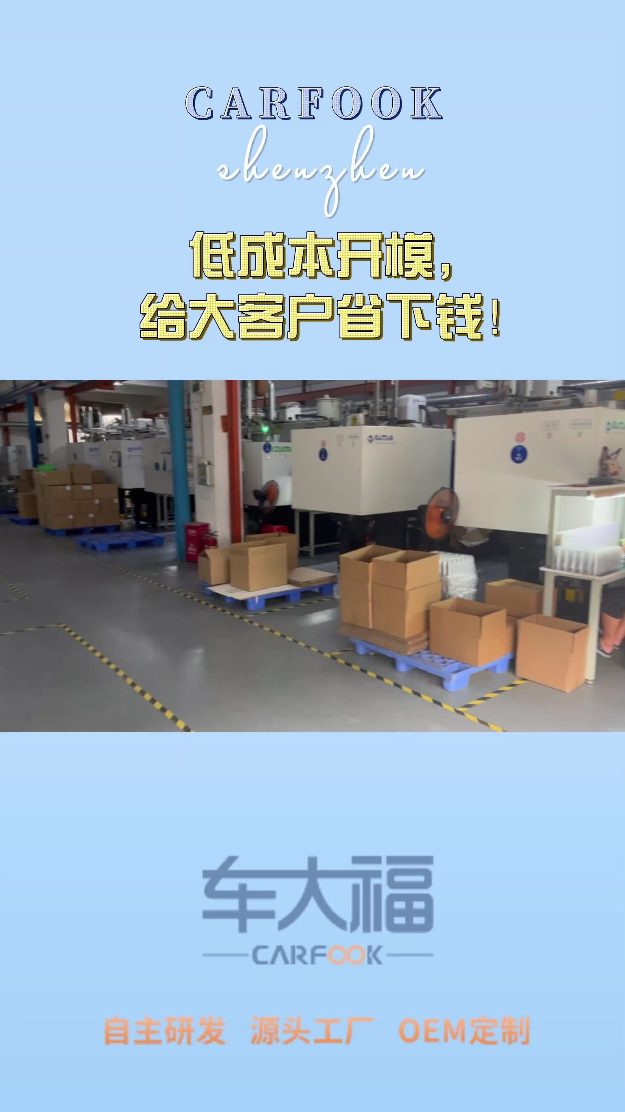 低成本开模,给大客户省下钱!