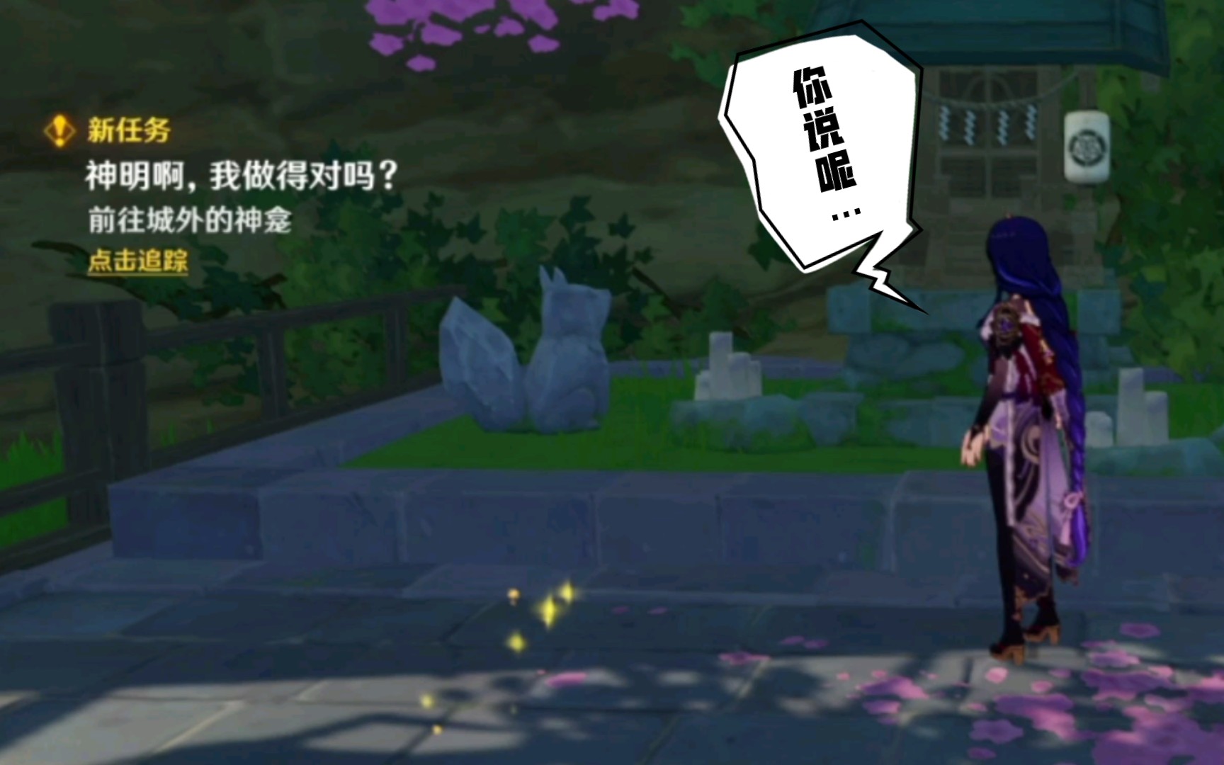 任务记录-神明啊我做的对吗