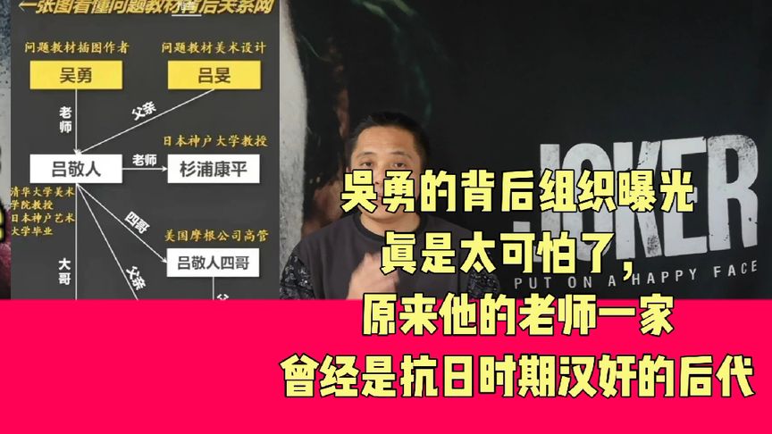 看看毒教材吴勇背后的秘密,作为一个中国人为什么要有这么做?