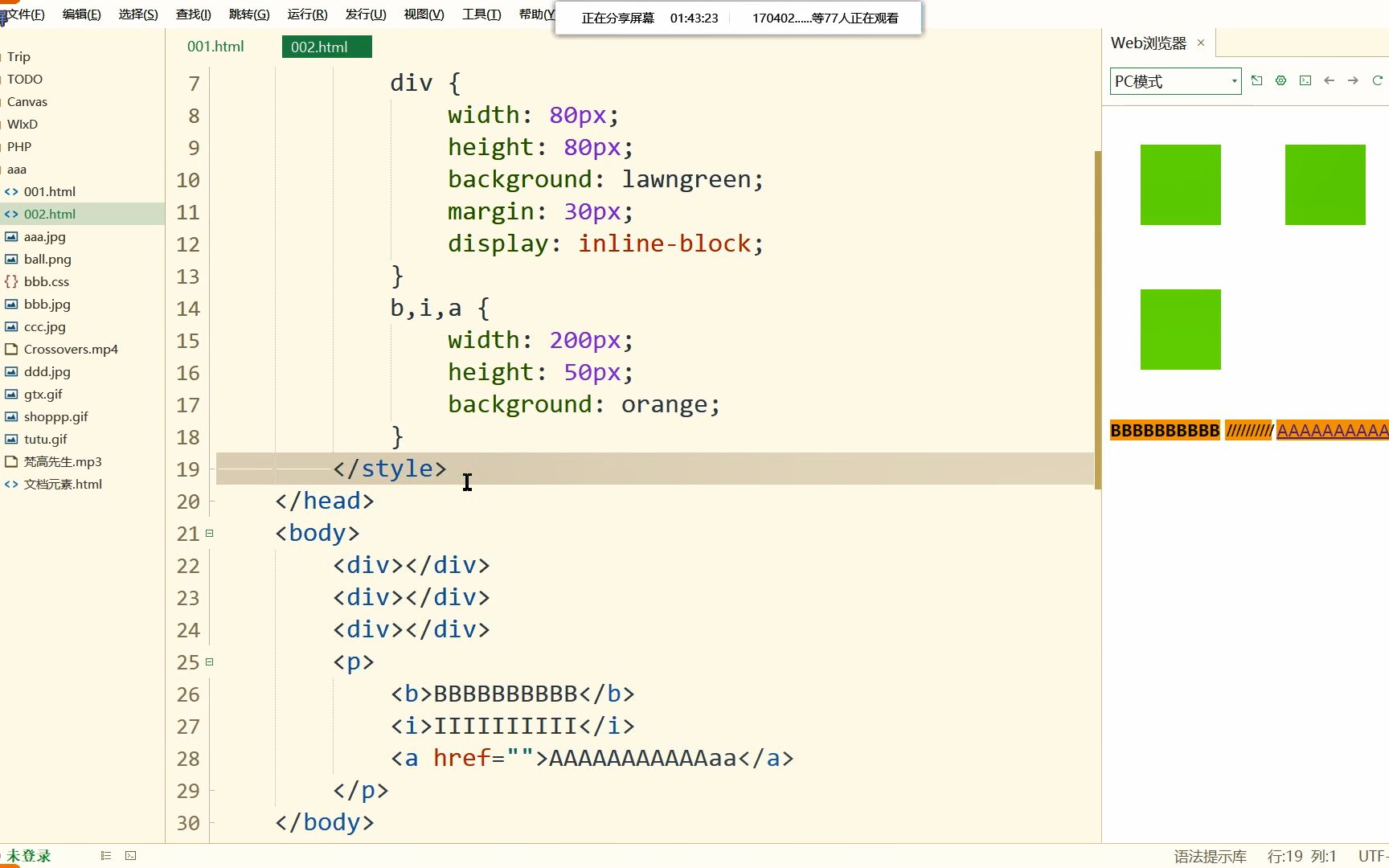 《Web前端开发技术》零基础入门原创教学课程:第九讲