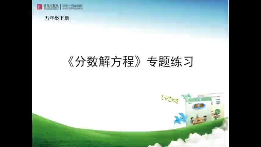 《分数解方程》专项练习