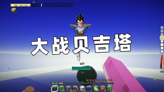 我的世界七龙珠06 贝吉塔太厉害了 根本打不过呀