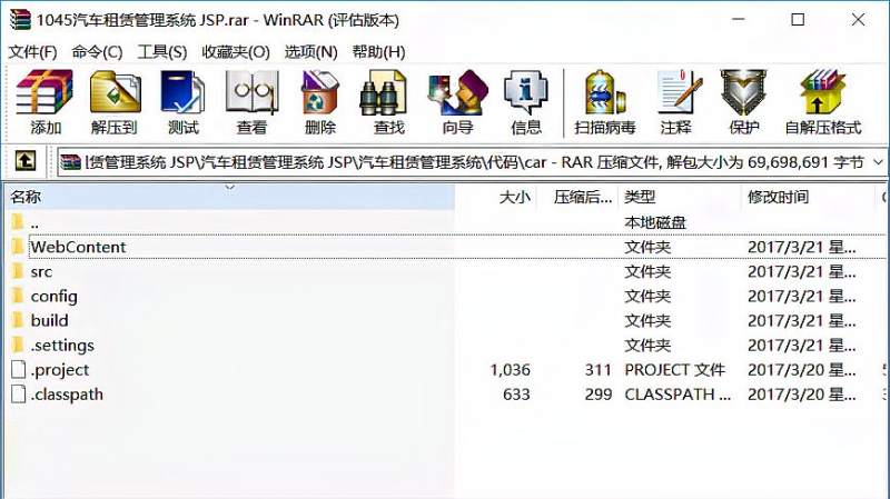 计算机毕业设计jsp汽车租赁管理系统