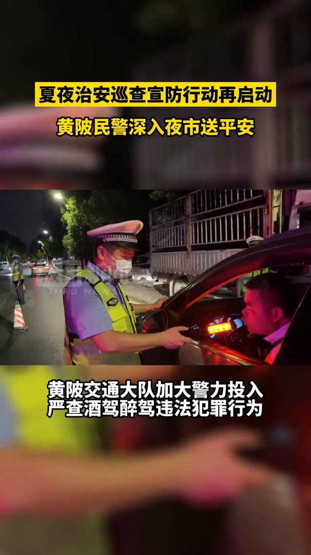 夏夜治安巡查宣防行动再启动 黄陂民警深入夜市送平安
