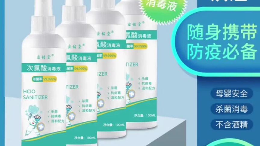 #次氯酸消毒液 #家庭必备 #做好个人防护 #清洁神器 #杀菌消毒