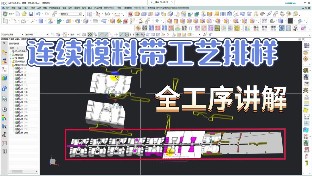 汽车冲压模具设计:连续模料带工艺排样,工艺分刀详细讲解!