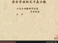 3.1.1用字母表示数