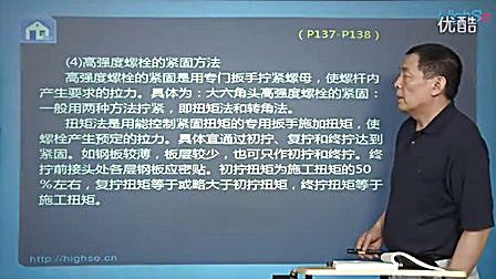 一级建造师 建筑工程管理与实务 精讲通关 11