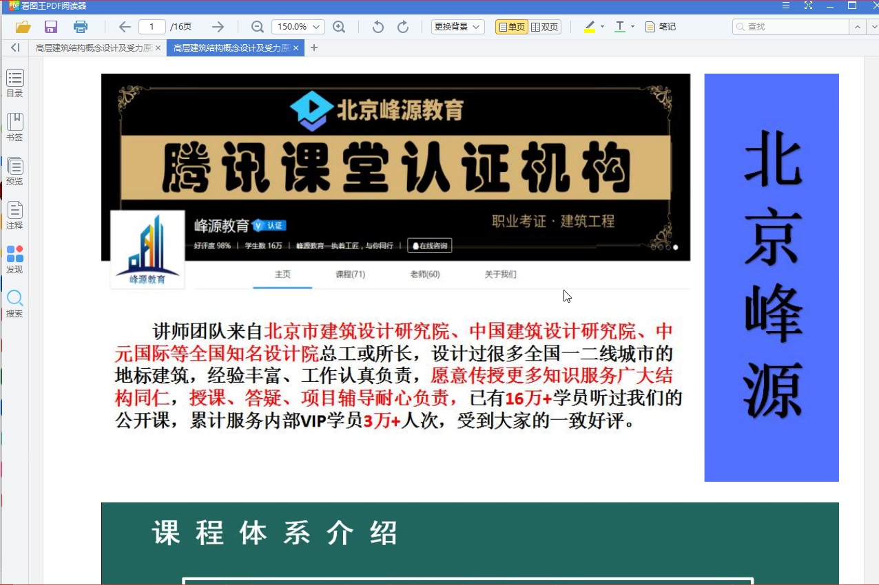 【pkpm/yjk】高层13期公开课10 高层建筑结构概念设计0508