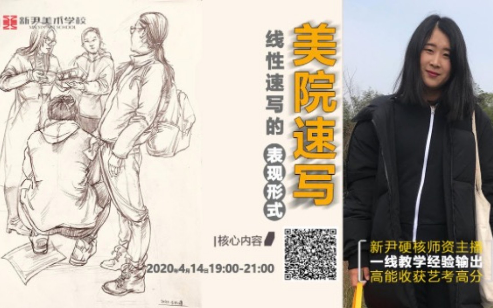 ...网校课程在线-美院方向主题课程杨冉冉速写 《线性速写的表现形式》