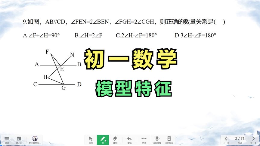 初一数学:平行线常考模型,牢记结论,快速解题
