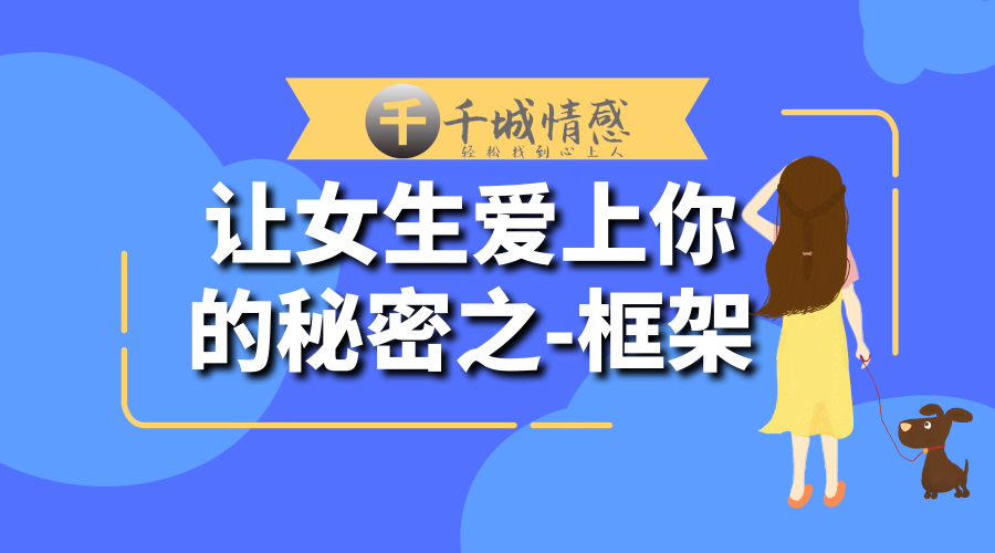 千城情感:学会完整的m3恋爱模型,让你轻松马上单身