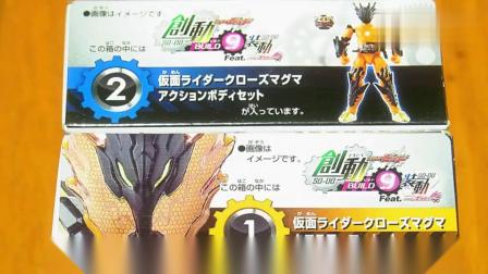 假面骑士buildCrossZMagma试玩视频