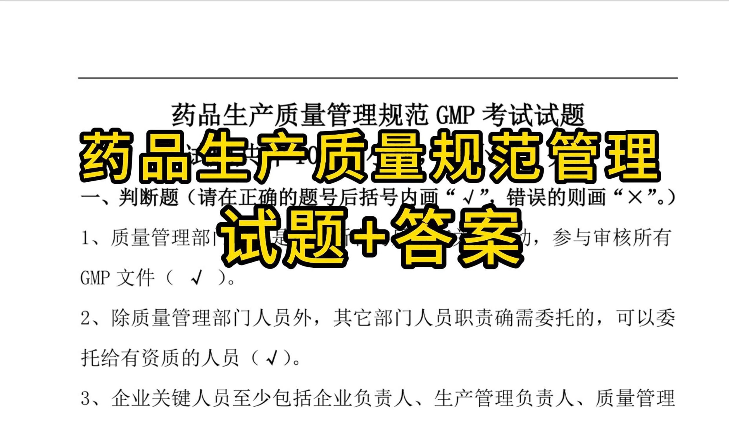 药品生产质量管理规范期末考试重点归纳