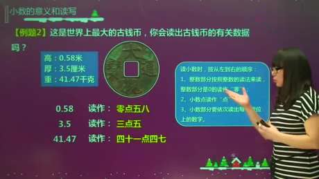 四年级 下册 第16讲:小数的意义和读写(2)小学数学名师微课全册视频 ...