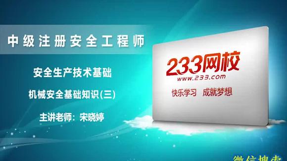2020注册安全工程师 技术 考试 全部视频 课程 有