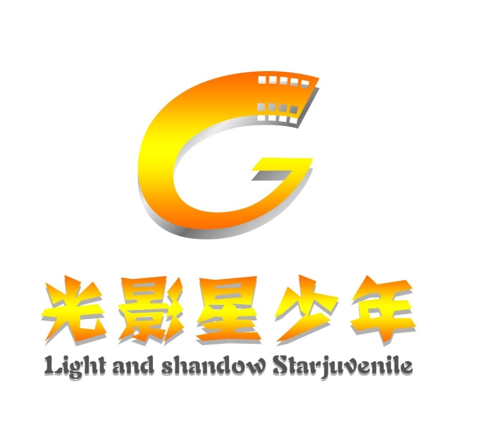 光影星少年 