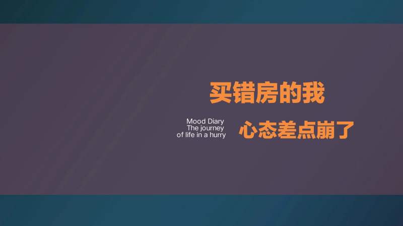 我在昆明买房的心酸历程
