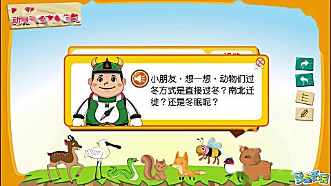 大班|小动物过冬方式