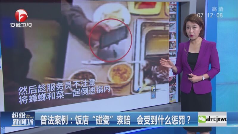[超级新闻场]普法案例:饭店“碰瓷”索赔 会受到什么惩罚?