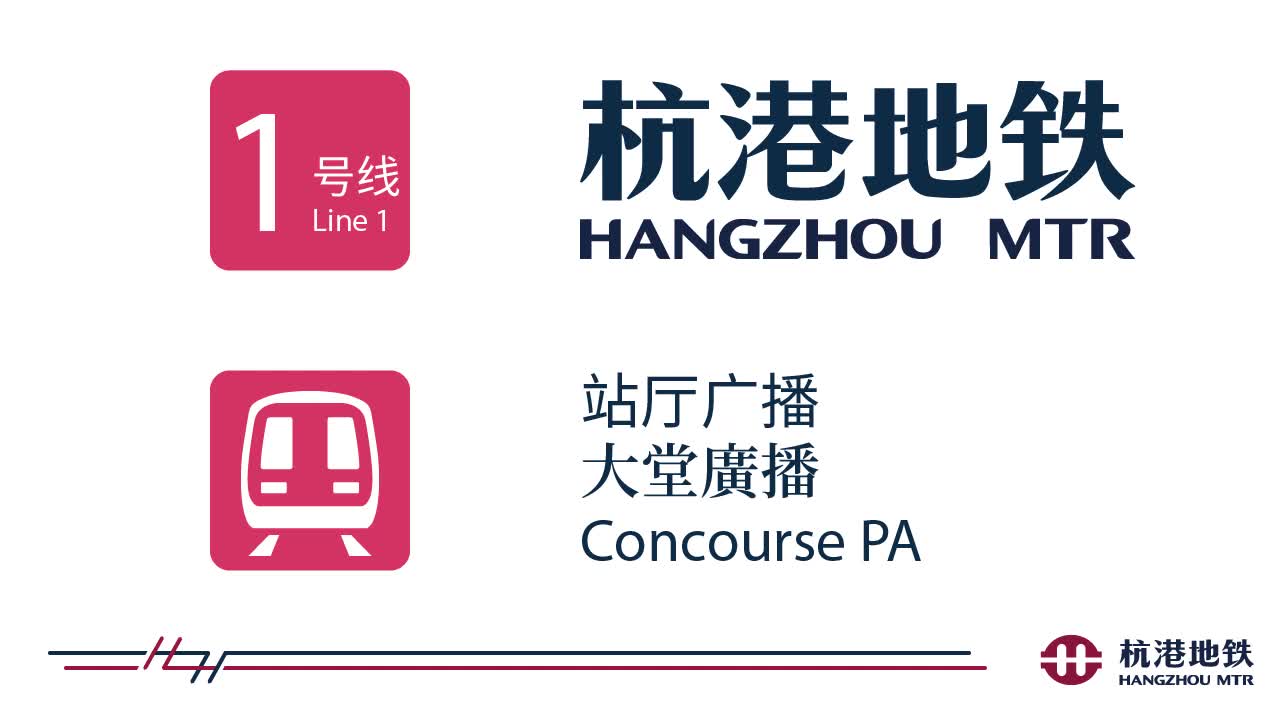 杭港地铁站厅广播: 使用垂梯 (凤起路)