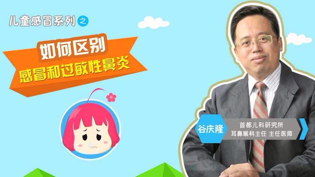 6:宝宝流鼻涕,要会区别感冒和过敏性鼻炎!