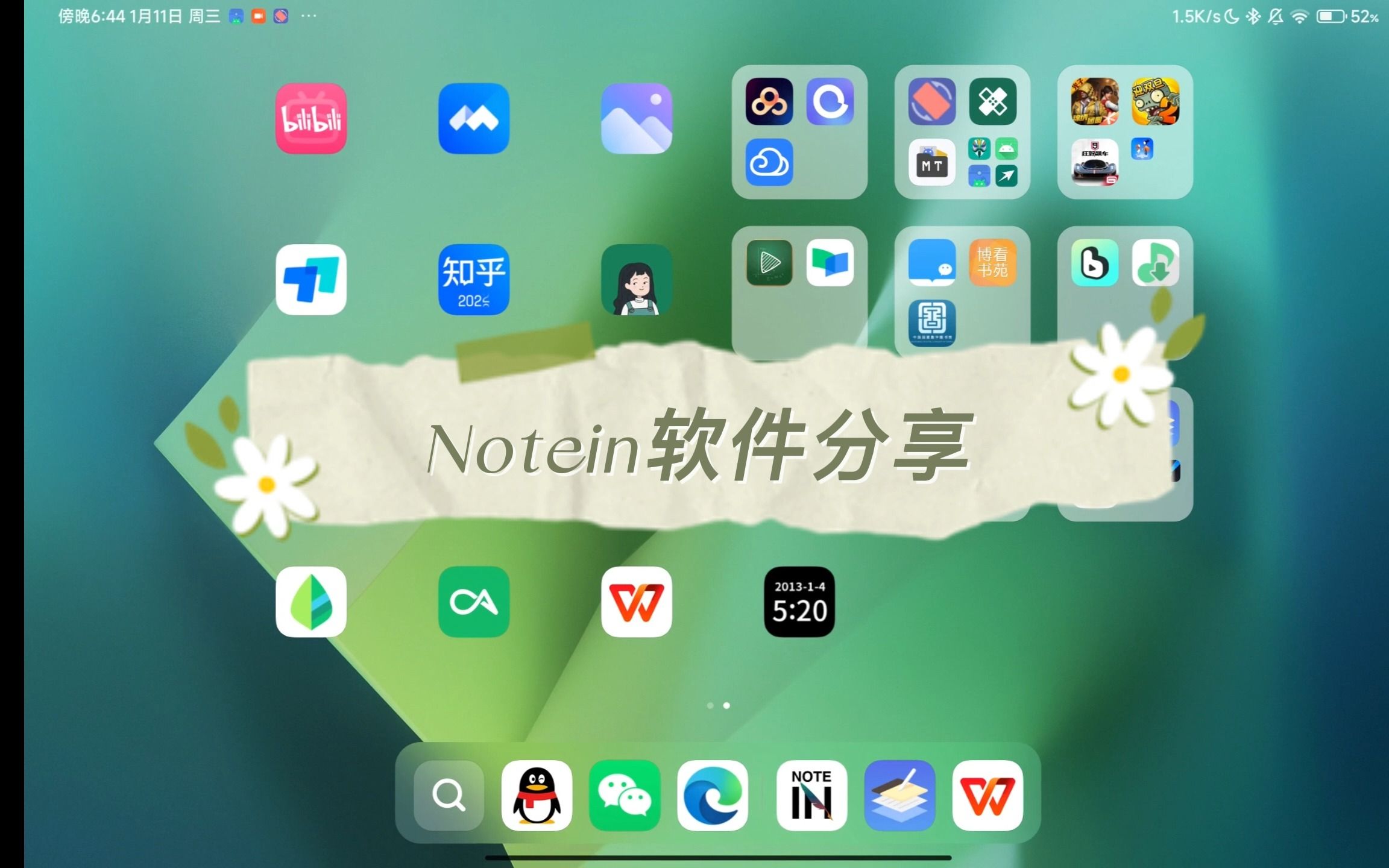 安卓平板优秀笔记软件推荐-Notein