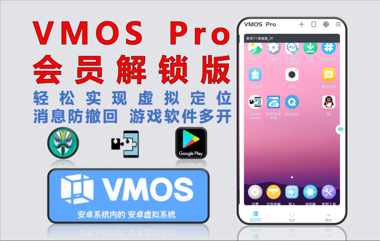 ...【安卓】VMOS安卓手机内的安卓虚拟机系统,轻松实现虚拟定位、...