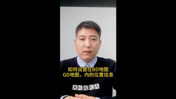 1分钟教你设置在百度地图与高德地图内的定位