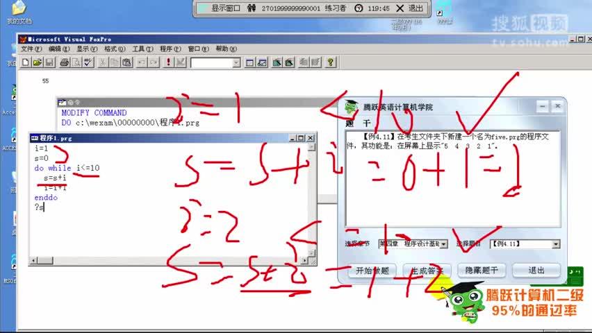 全国计算机二级Access考试真题库视频资料