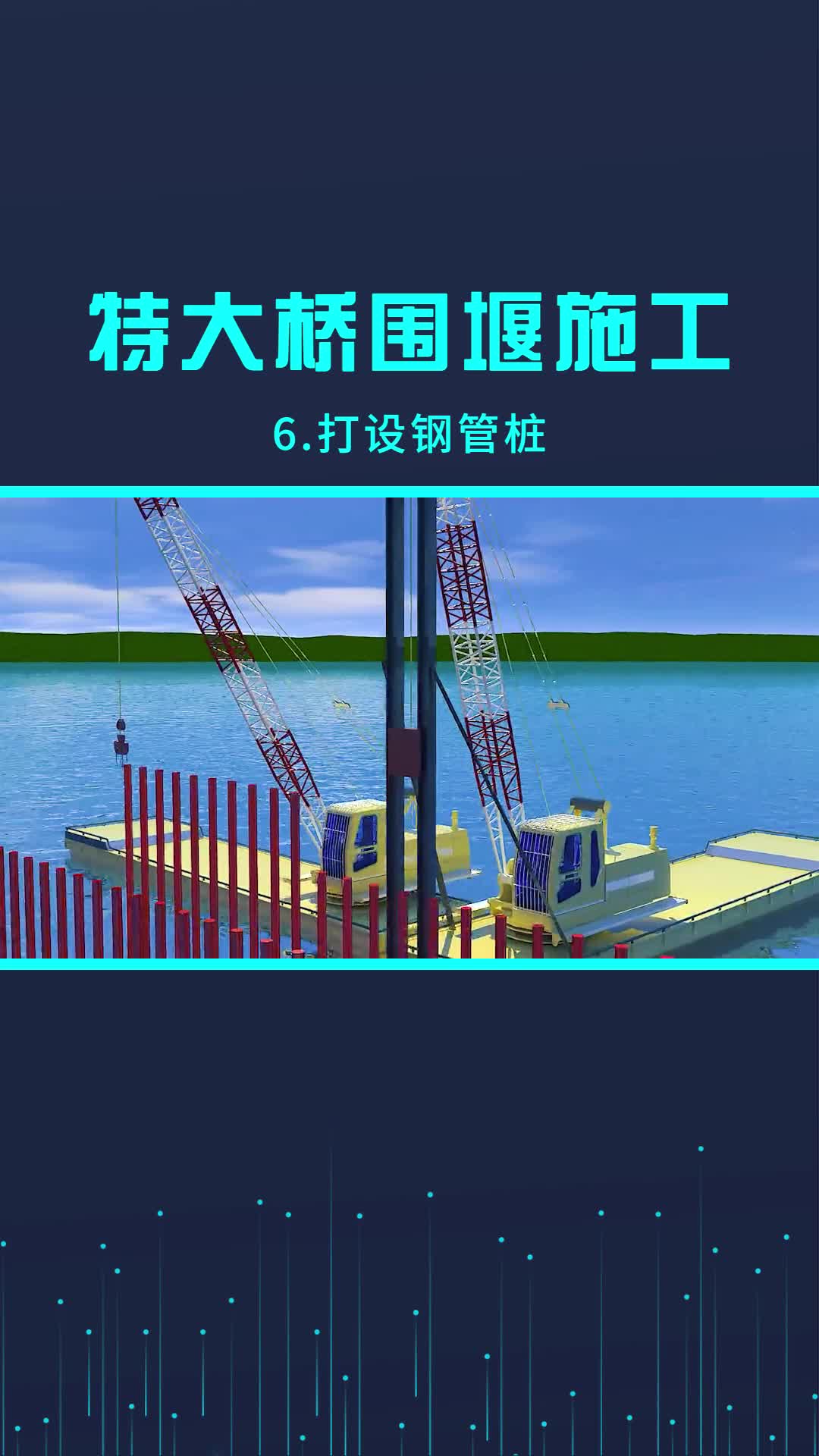 特大桥围堰施工技术打设钢管桩方案资料规范
