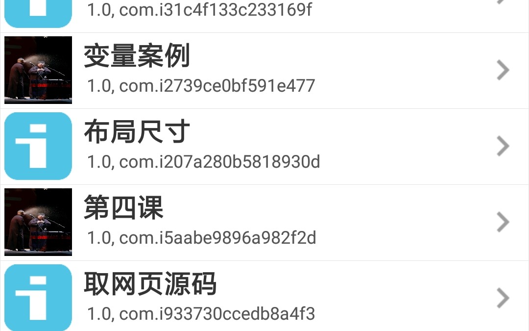 iapp安卓软件开发实战教程第一期 应用开发制作