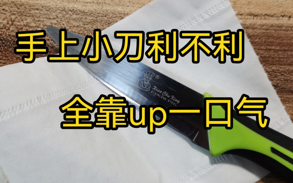 【磨刀】完了这个水果刀怕是要涨价了