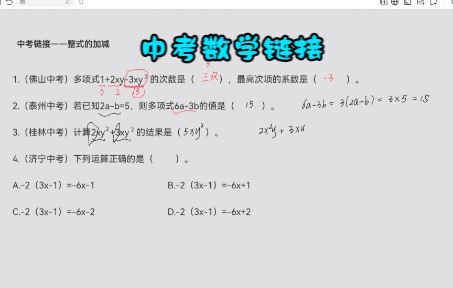七年级数学,整式的加减中考链接,夯实基础、拓宽思路、把握重点