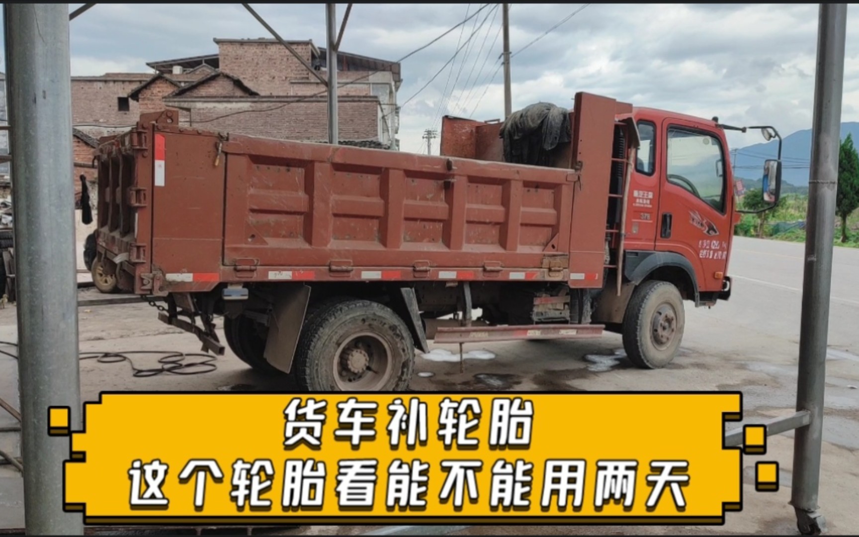 货车补轮胎,内胎这样夹烂了,补起来我估计用不了三天又会漏气