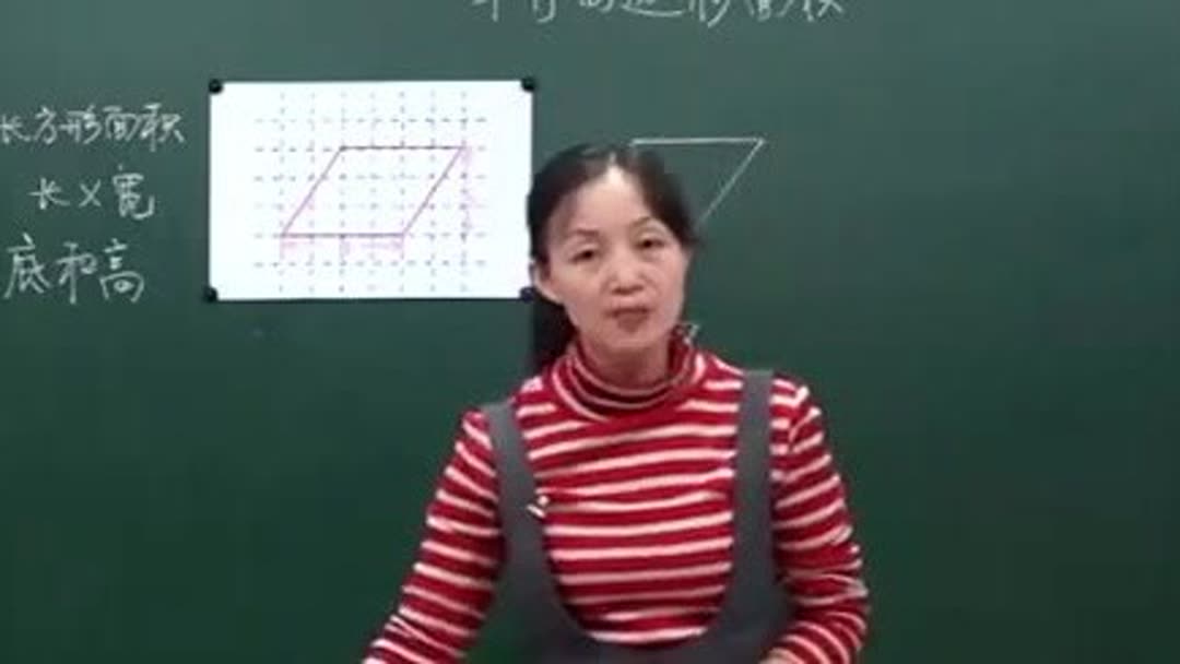 北师大数学5上-平行四边形面积