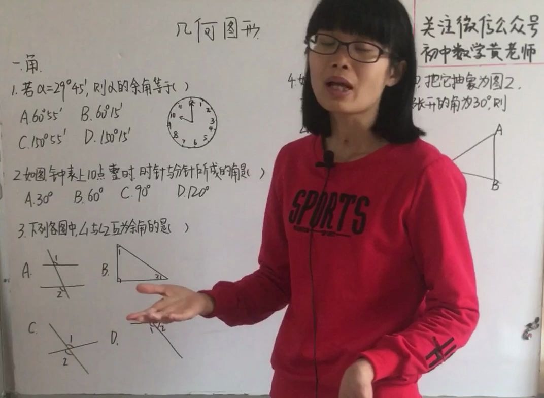 中考数学总复习:2第四部分《几何图形》角的计算