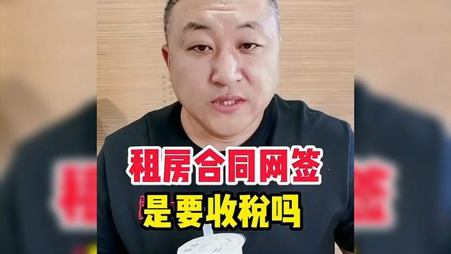 租房合同需要网签备案记录,这样做的目的是什么?需要收税吗?