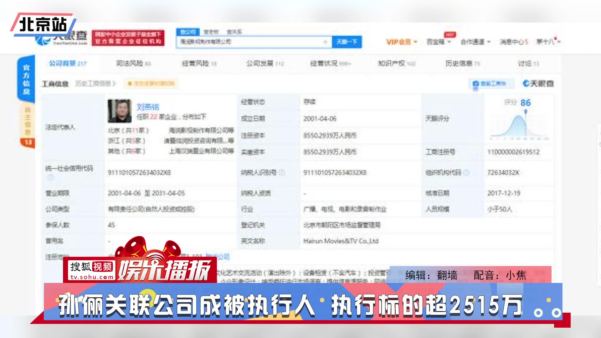 孙俪关联公司成被执行人 执行标的超2515万